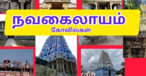 Nava Tirupathi Temples: An Overview - JJ Holidays